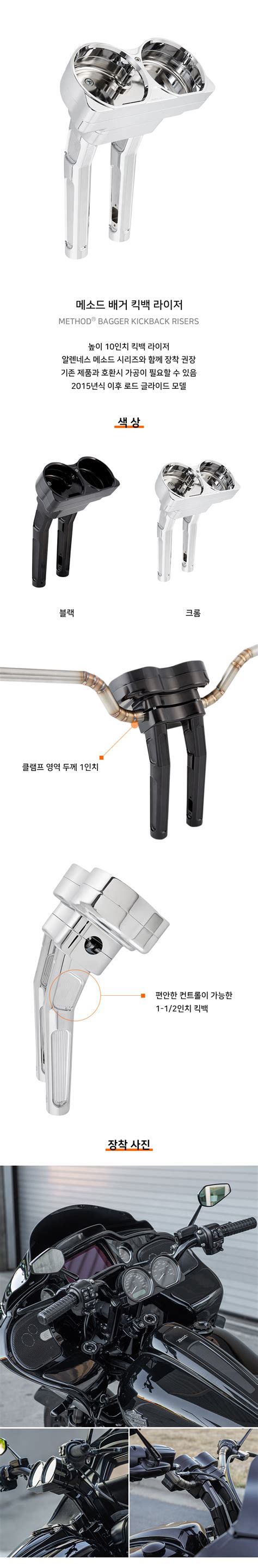 할리데이비슨 애프터마켓 파츠 핸들바 라이저