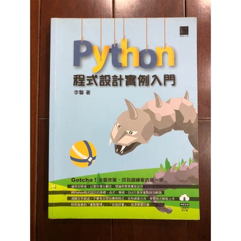 Python程式設計實例入門 蝦皮購物