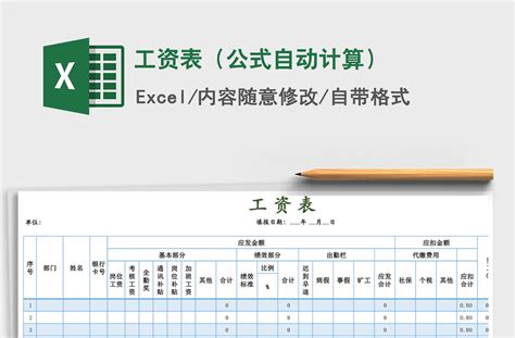 2021年工资表（公式自动计算） Excel表格 办图网
