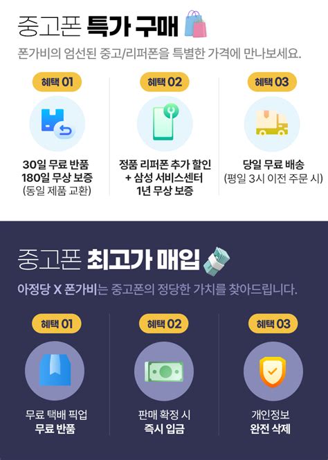 중고폰 거래는 폰가비 중고폰 판매 구매 시세 조회까지 한번에