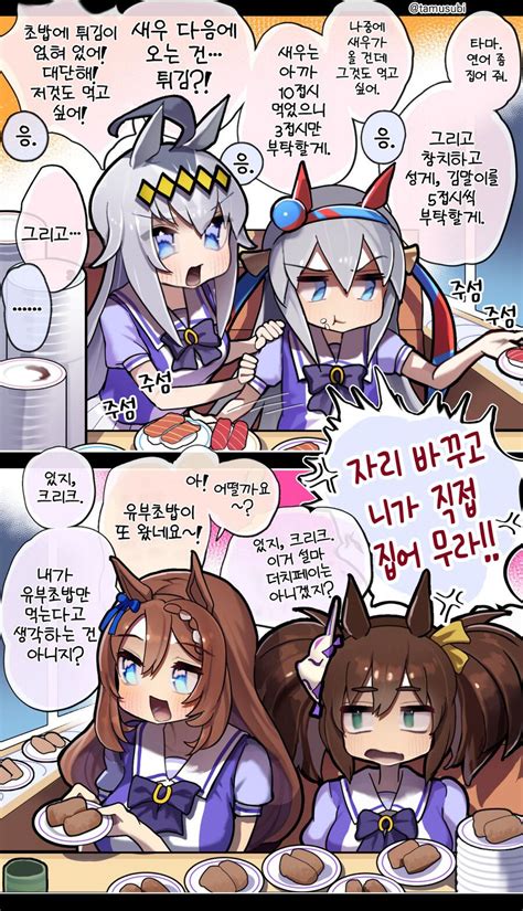 말딸 오구리와 친구들이 초밥 먹는 만화 베스트 뀨잉넷 온세상 모든 웹코믹이 모이는 곳 귀여운 그림 귀여운 만화 그림 만화 그림