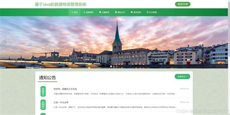 基于django vue vue救援物资管理系统【开题报告 程序 论文】 计算机毕设 csdn博客
