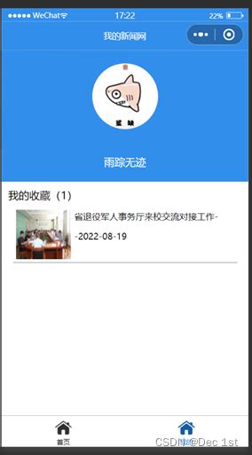 2022年夏季《移动软件开发》实验报告 022年夏季《移动软件开发》实验报告 一、实验目标 1、综合所学知识创建完整的前端 csdn博客