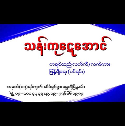 သန်းကုဋေအောင် ကချင်ထည်အမျိုးမျိုး လက်လီ လက်ကား ရောင်း၀ယ်ရေး Shwebo