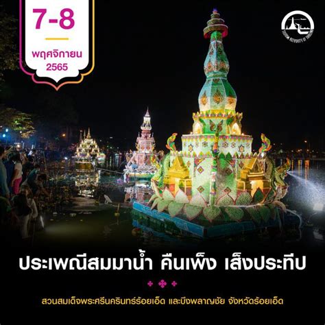 รวมสถานที่ลอยกระทง 2565 เช็คอินที่ไหนดี ที่เที่ยววันลอยกระทง