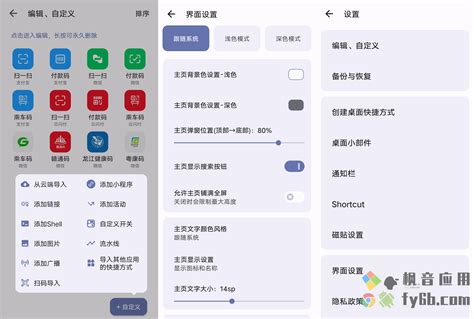 android 快捷方式 v1 8 4 枫音应用