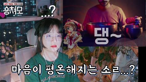 가야 할 때를 분명히 알고 떠나는 【숑쳐모】 마지막회 Youtube