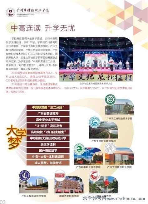 广州市财经职业学校2019年招生简章广东招生网