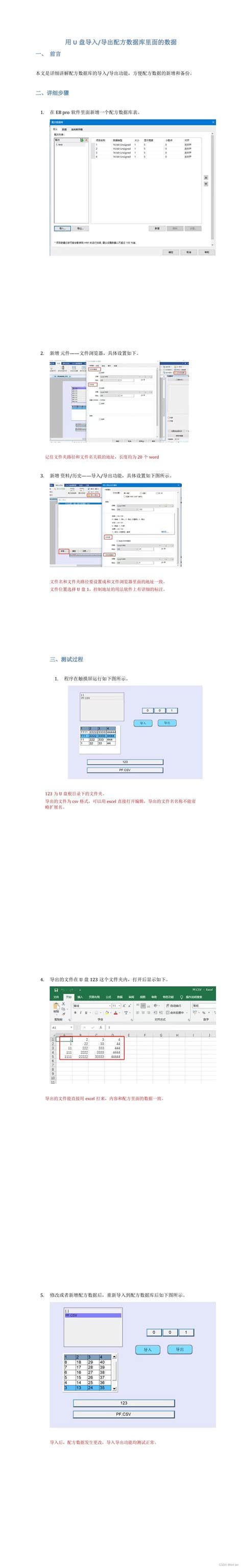 维纶屏幕配方倒入导出方法威纶通配方数据导入导出 Csdn博客 维纶屏幕配方倒入导出方法威纶通配方数据导入导出 Csdn博客