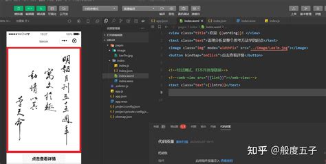 微信小程序入门体验 知乎