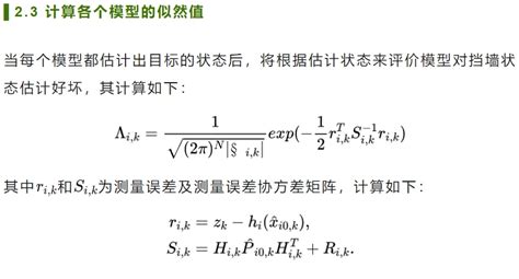 交互式多模型（imm）滤波算法介绍 哔哩哔哩