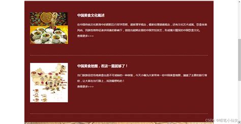 45 web前端网页制作 中华美食主题网页设计实例 大学生期末大作业 html css csdn博客