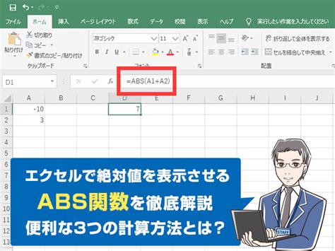 B エクセルの絶対値を徹底解説！絶対値の表示・計算・abs関数の使い方 3分で分かるに変わる！パソコンインストラクターが教える情報