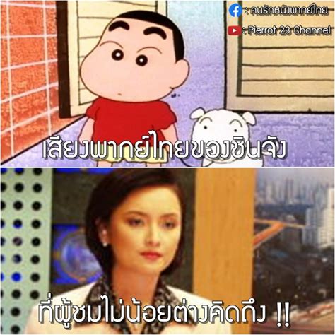 เนื่องในโอกาสดีที่ชินจังเดอะมูฟวี่ภาคล่ คนรักหนังพากย์ไทย
