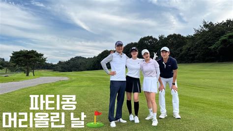 가족들이랑 첫 필드⛳️ 김씨네 가족 명랑골프대회 🔥 Youtube