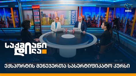 ექსპორტის მენეჯერთა სასერტიფიკატო კურსი Youtube