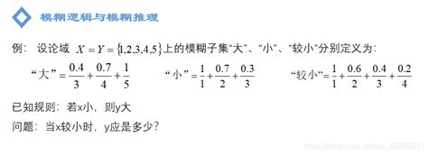 模糊集与模糊聚类 csdn博客