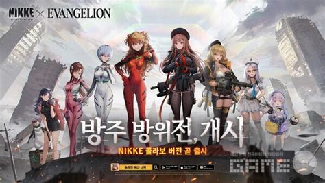 에반게리온 파일럿 4인방 니케에 등장한다 나무뉴스