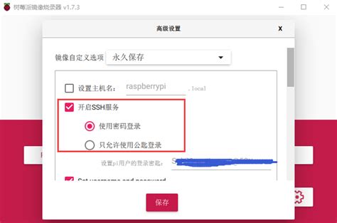 【树莓派不吃灰】基础篇⑰ 半小时搭建树莓派4b可运行环境（不需要显示器，不需要网线），配置frp外网密钥ssh登录树莓派frp并ssh登录