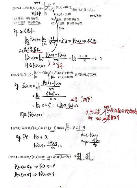 第七章多元函数微分学 csdn博客