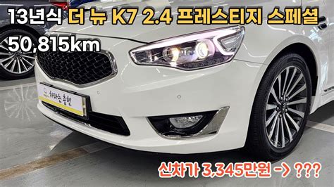 1000만원대 더뉴k7 중고차 흰색바디에 파노라마 썬루프까지 Youtube