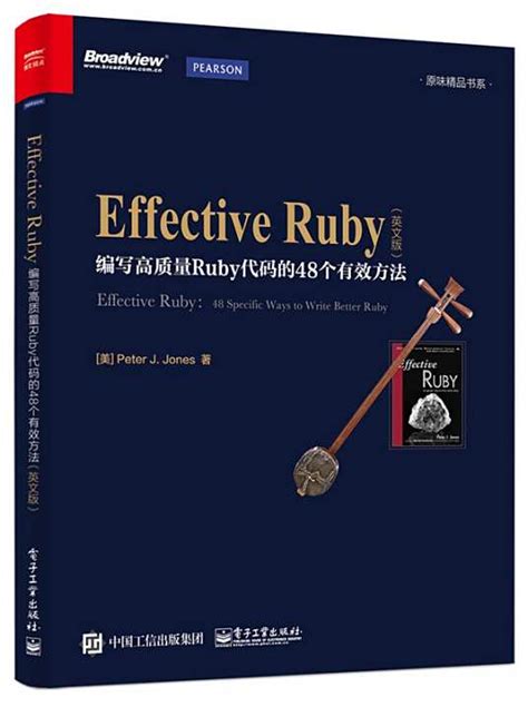 Effective Ruby：编写高质量ruby代码的48个有效方法英文版百度百科