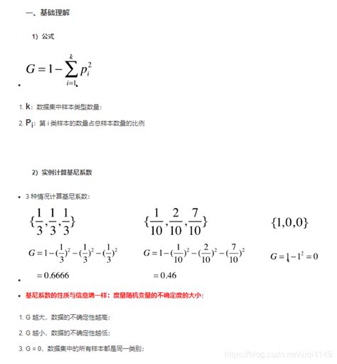 基尼系数计算和xgboost二阶泰勒展开推导xgboost每个特征的基尼系数如何计算 Csdn博客 基尼系数计算和xgboost二阶泰勒展开推导xgboost每个特征的基尼系数如何计算 Csdn博客