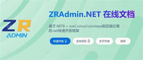 NET Vue UniApp 高性能前后端分离框架 CSDN博客