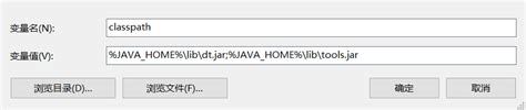 Java环境变量配置 coderhls 博客园