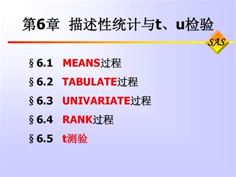 第06章 描述性统计word文档在线阅读与下载无忧文档 第06章 描述性统计word文档在线阅读与下载无忧文档