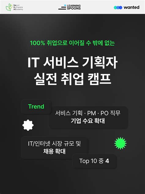 새싹 sesac x 러닝스푼즈 it 서비스 기획자 취업 캠프 모집 요즘것들
