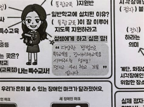 랄라설쌤 교직원 대상 장애이해교육 장애공감교육비주얼씽킹 퀴즈 후기 네이버 블로그