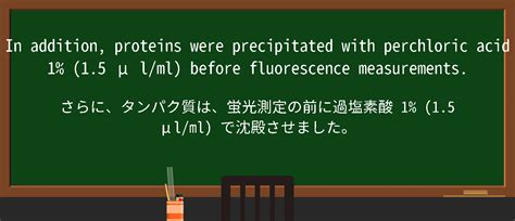 【英単語】fluorescence Measurementsを徹底解説！意味、使い方、例文、読み方 おもしろい英文法