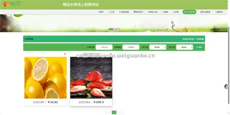 精品水果线上销售网站 Springboot Vue Csdn博客