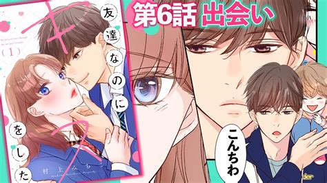 恋愛カラー漫画友達なのにキスをした⑥ YouTube
