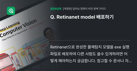 Retinanet Model 배포하기 인프런 커뮤니티 질문and답변