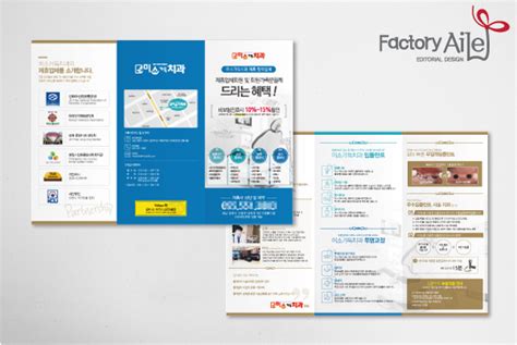 치과브로셔 병원브로셔 병의원브로셔 홍보브로셔3단리플렛 치과3단리플렛 팩토리엘엘디자인부천디자인회사 네이버 블로그