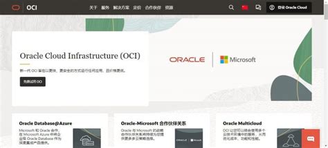 甲骨文云oracle Cloud：全球云服务器提供商 站长工具网