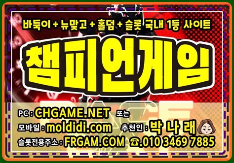 챔피언게임바둑이맞고홀덤슬롯게임사이트 프렌드게임슬롯 구 룰루게임바둑이 그레잇게임바둑이 다운로드 Abc바둑이 문의