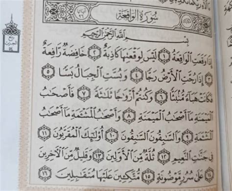 متن کامل سوره واقعه بدون ترجمه و با ترجمه Pdf با فونت درشت مینویسم