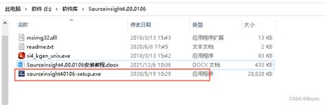 Sourceinsight软件安装教程si4lic Csdn博客 Sourceinsight软件安装教程si4lic Csdn博客