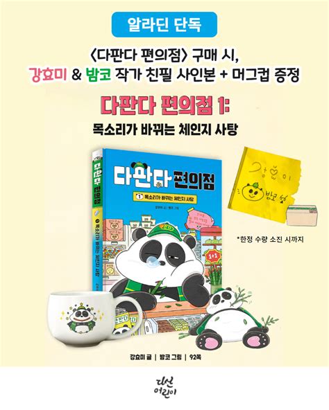 다산어린이 현장 사인회 교보문고부산점 함께 하이파이브~🙌 지난 주 금요일 교보문고 부산점에서 큰⭐별쌤 최태성 하이파이브 사인회가 열렸습니다 교보문고 부산점이