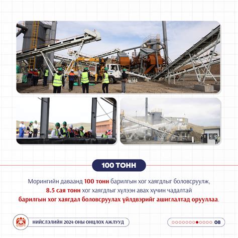 Морингийн даваанд барилгын хог хаягдал дахин боловсруулах үйлдвэрийг ашиглалтад орууллаа
