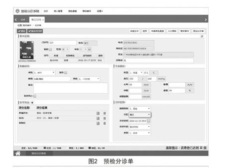 急诊医疗管理信息系统的设计与应用参考网