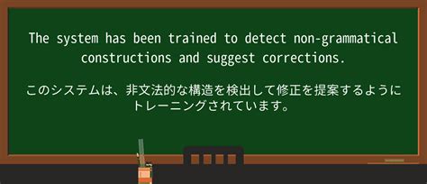 【英単語】non grammaticalを徹底解説！意味、使い方、例文、読み方