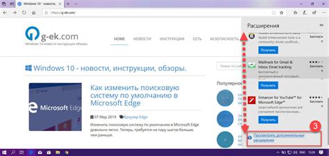 Как установить расширения в браузере Microsoft Edge