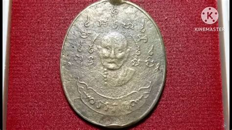 เหรียญ เก้ายอด หลวงพ่อหรุ่น วัดอัมพวัน กทม Youtube