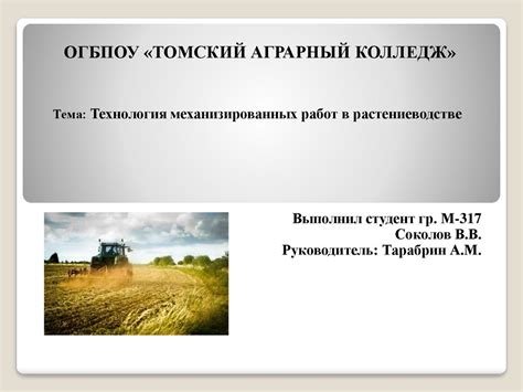 Технология механизированных работ в растениеводстве - online presentation