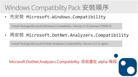 該準備從 Net Framework 4x 遷移至 Net Core 30 了嗎？ Ppt