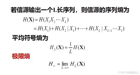 【信息论基础第三讲】再谈离散信源的信息测度之熵的性质多符号信源的信息测度 维拉图 csdn博客